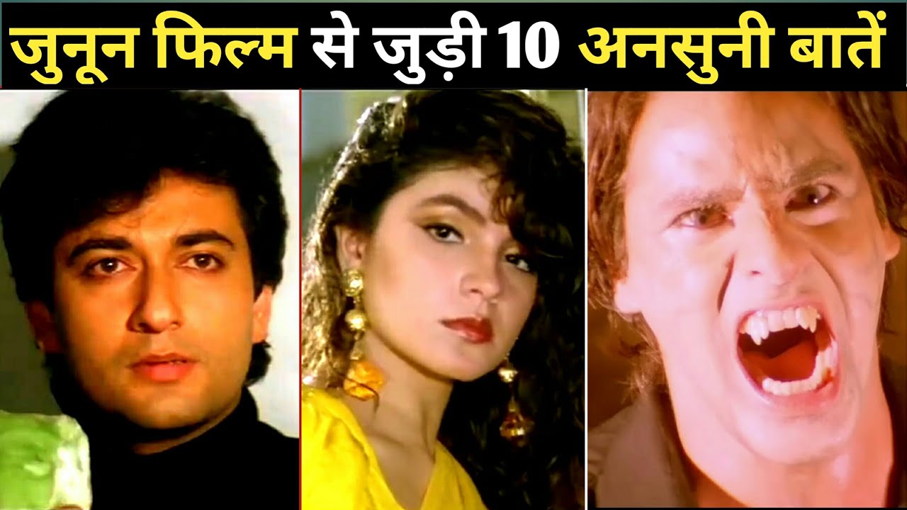 Junoon 1992 Movie Unknown Facts | Rahul Roy | Pooja Bhatt | Avinash Wadhawan - YouTube
