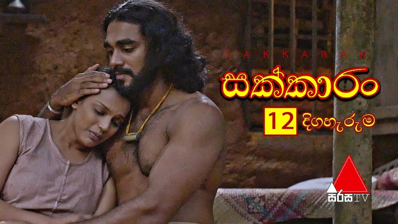 Sakkaran (සක්කාරං) Episode 12 | Sirasa TV - YouTube