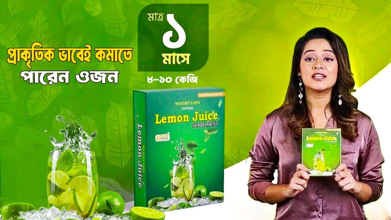 লেমন জুস । Lemon juice - YouTube