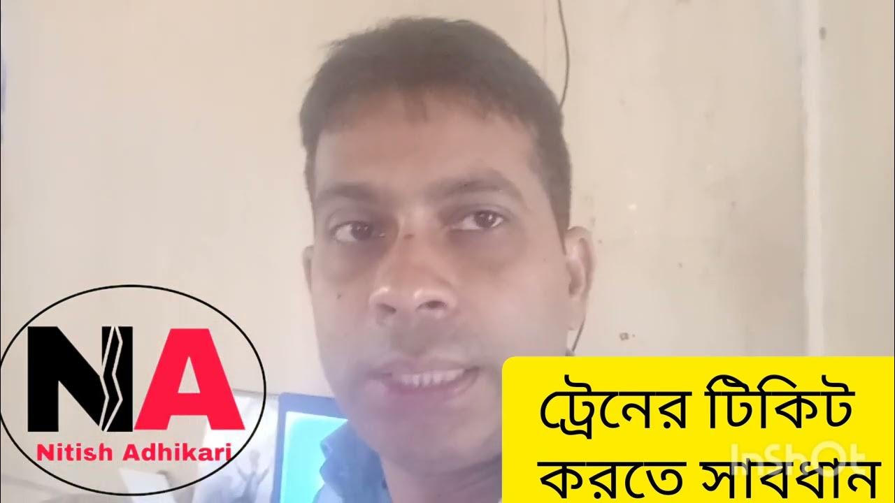 রেলের টিকিট কাটছেন আপনি। সাবধান হয়ে যান। Irctc Ticket Booking Youtube