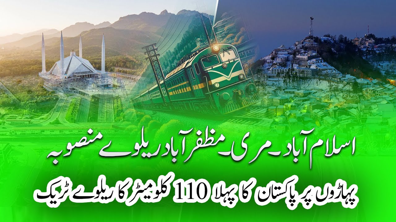 Islamabad Murree Muzaffarabad Railway Train Project Starts | 1st Train ...
