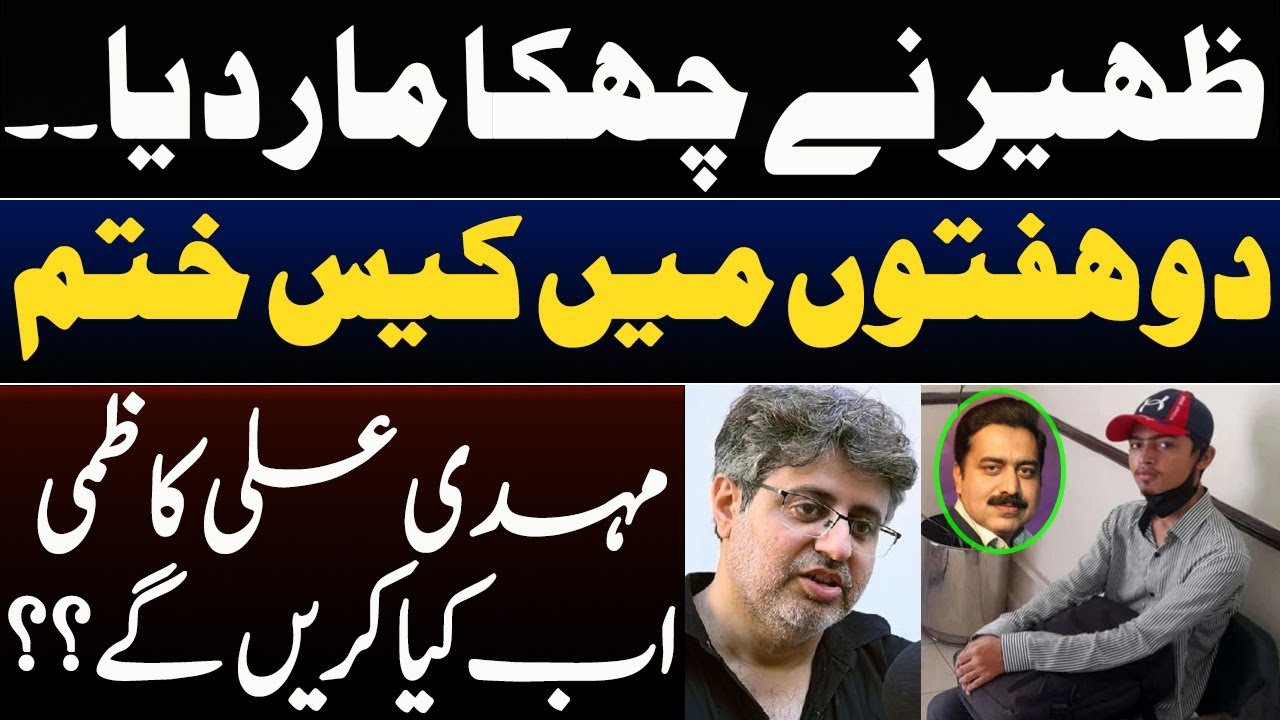 Breaking News: Zehra Kazmi new updates | Zaheer in supreme court | Ali ...