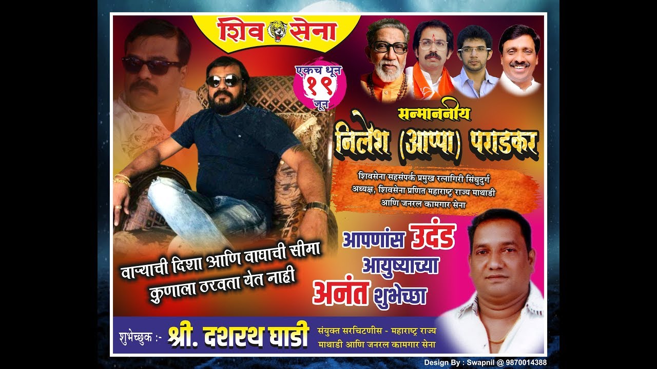 Mr. Nilesh (Appa) Paradkar Birthday Status - YouTube