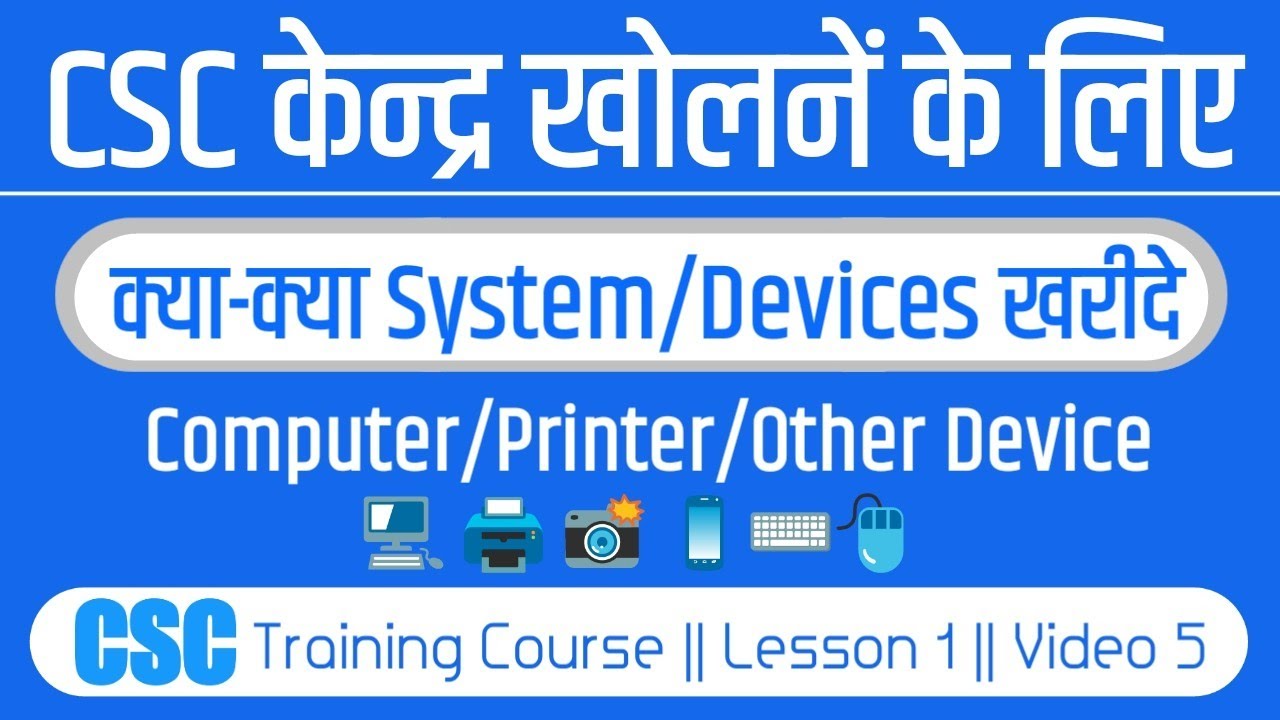 csc center kholne ke liye kya kya chahiye || csc all compulsory devices ...