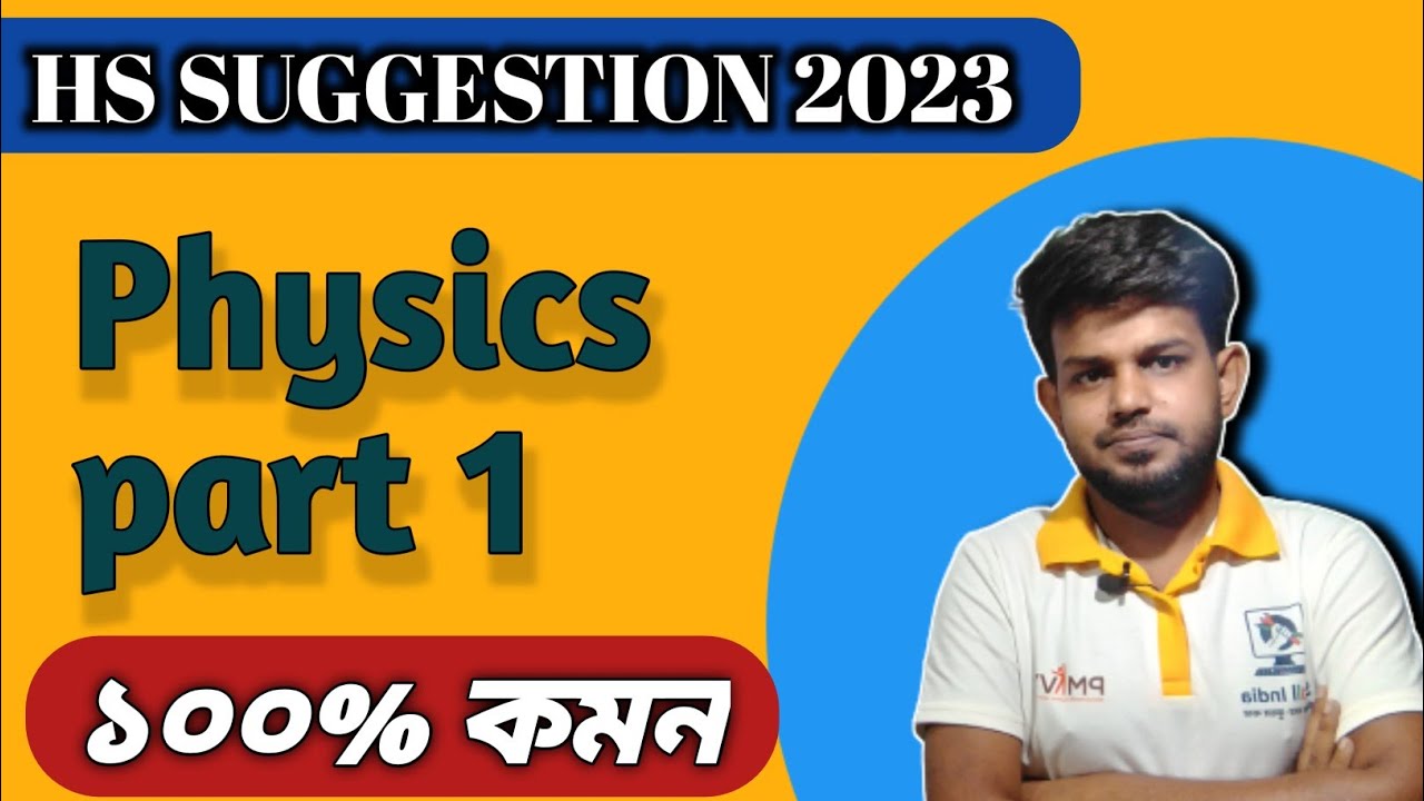 physics suggestion 2023 // class 12 physics suggestion// hs physics suggestion - YouTube