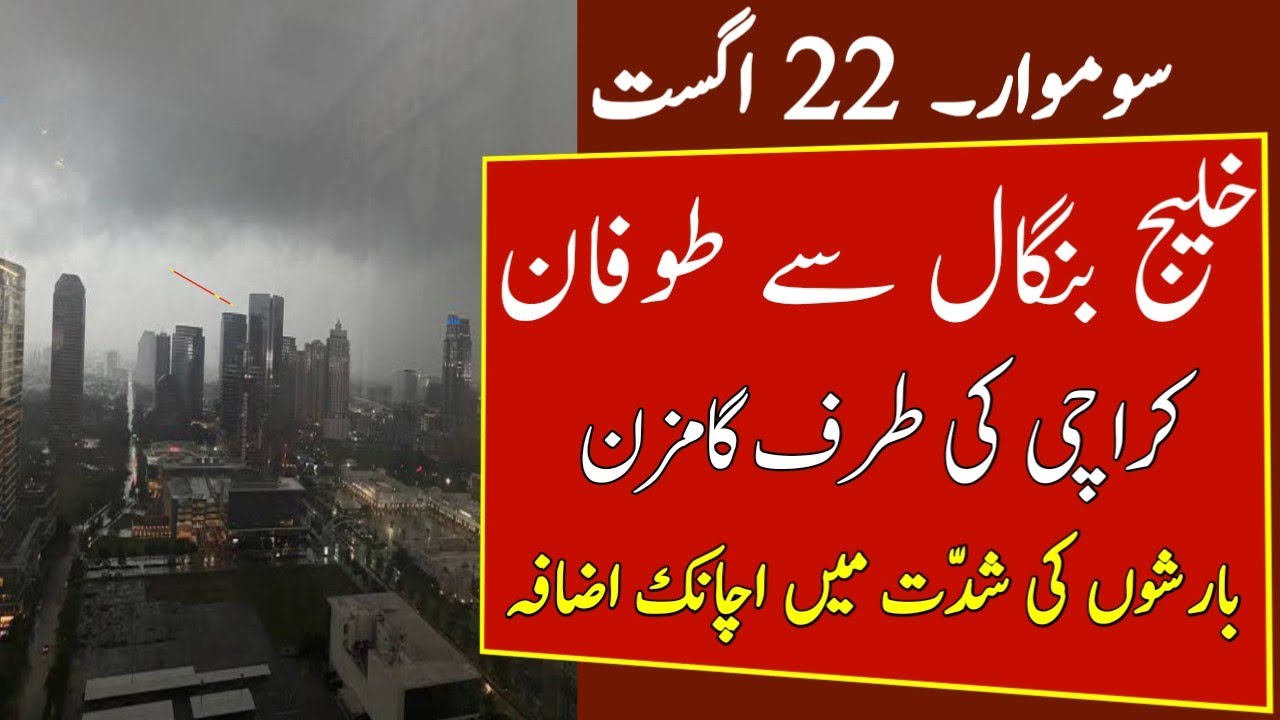 Rain Intensity is Increasing in Karachi | Big Storm is Coming | Karachi Weather update, 22 ...