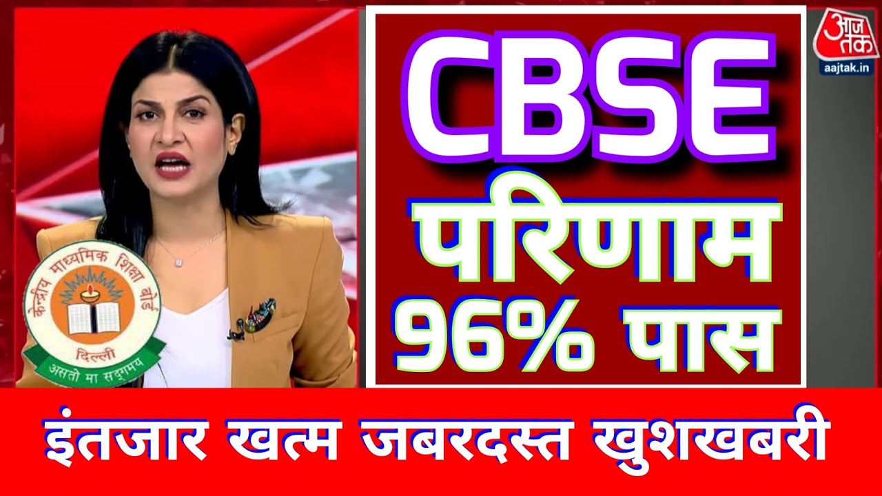 ️CBSE Board result declared 2023 ।। CBSE 10th 12th result 2023 CBSE result kab Jari hoga CBSE ...