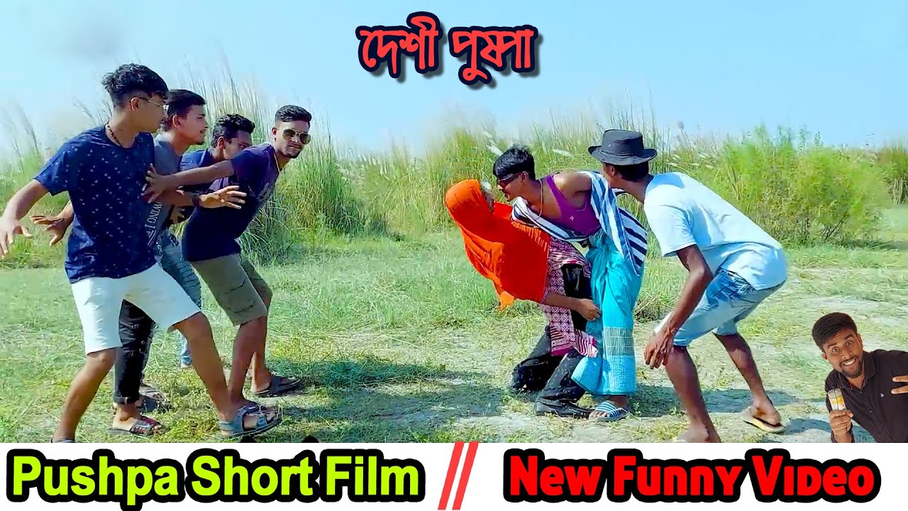 দেশী পুষ্পা-ফানি ভিডিও😂Pushpa Bangla Version🔥Top funny video😂Pushpa ...
