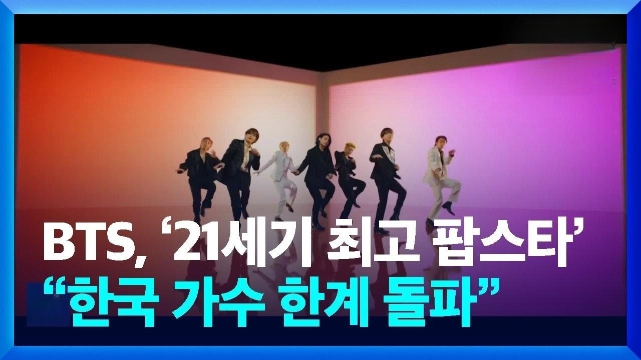 BTS, ‘21세기 최고 팝스타’…“한국 가수 한계 돌파” [잇슈 컬처] - YouTube