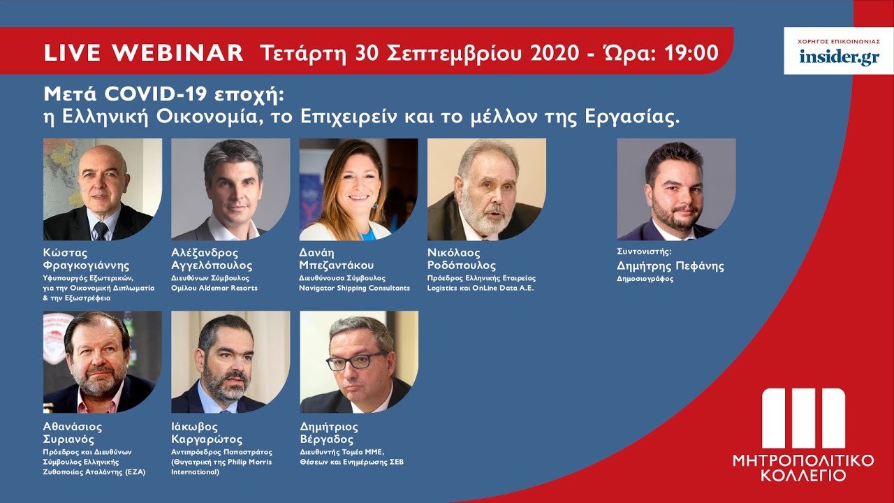 Μετά COVID-19 εποχή: η Ελληνική Οικονομία, το Επιχειρείν και το μέλλον ...