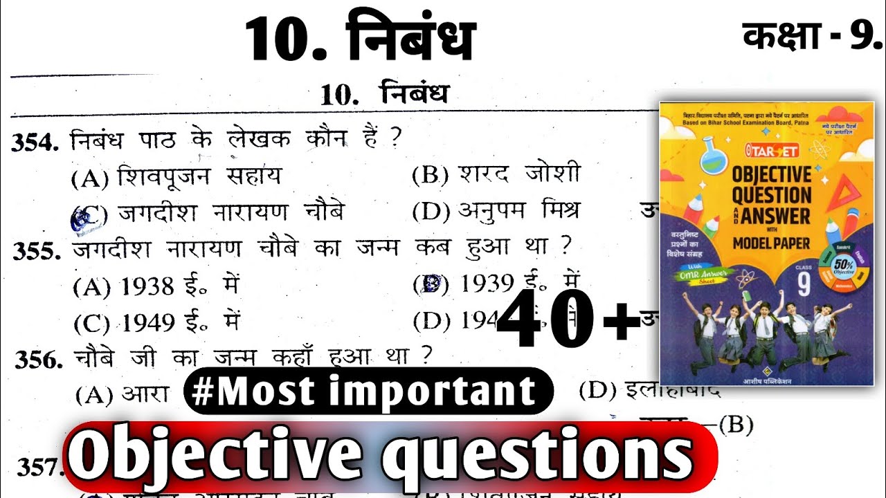 निबंध class 9th ।।nibandh class 9 hindi objective question।।nibandh ...