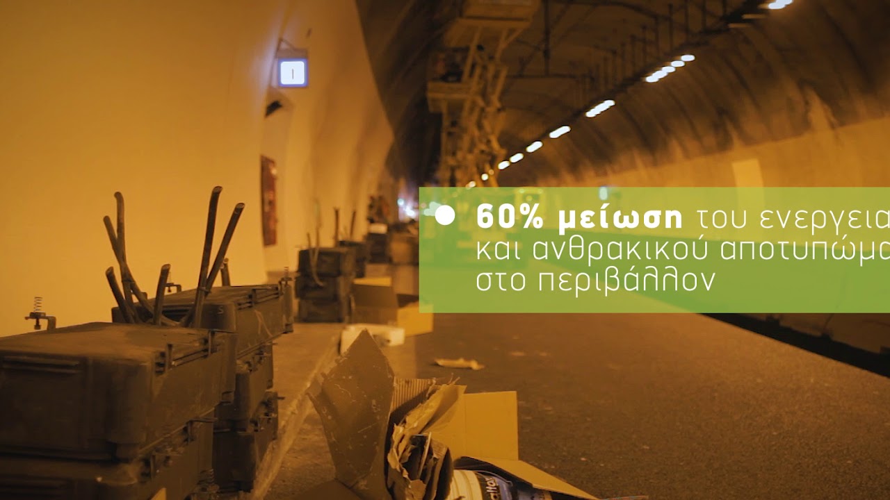 Πρόγραμμα εξοικονόμησης ενέργειας σηράγγων [LED Project] - YouTube