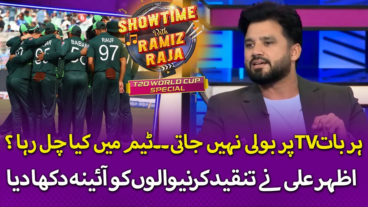 Team Mein Kya Chal Raha Ha ? | Azhar Ali | Showtime With Ramiz Raja ...