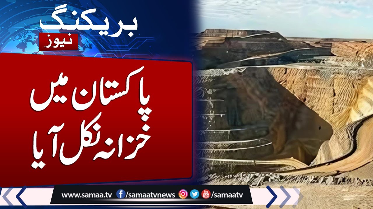 Good News for Pakistan | Large copper and gold deposits discovered in ...