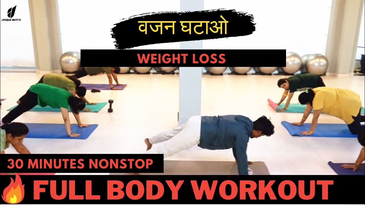 Mat Workout Video | Weight Loss Video | Zumba Fitness With Unique Beats ...