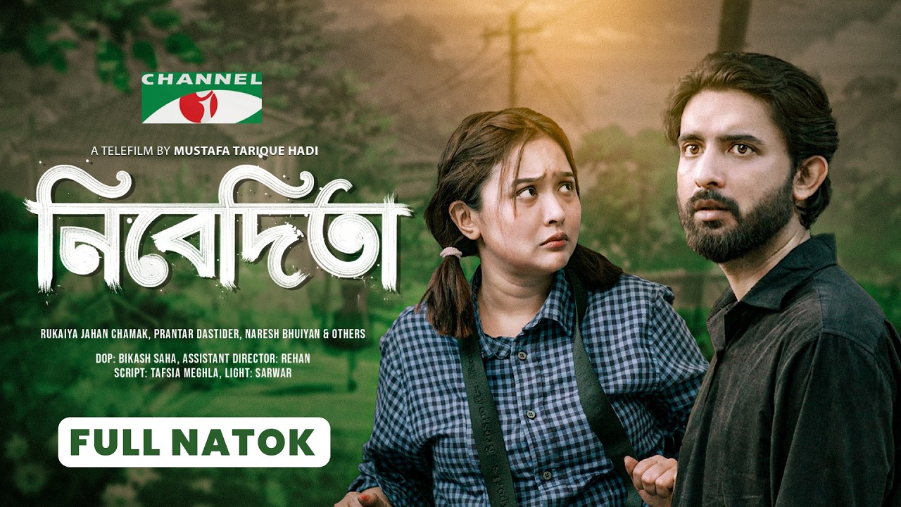 Nibedita | নিবেদিতা | Prantar Dastider | Rukaiya Jahan Chamak | Mustafa ...