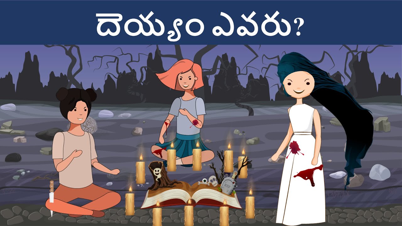 Riddles in Telugu ( Part 31 ) | Podupu kathalu | పొడుపుకథలు | Telugu ...