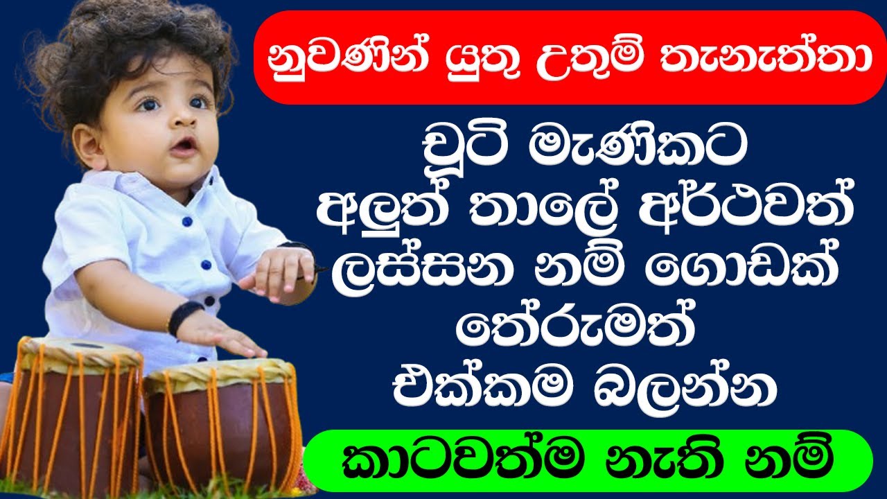 Babata Namak | Sinhala Baby Names with Meaning | 2025 Sinhala New Name ...