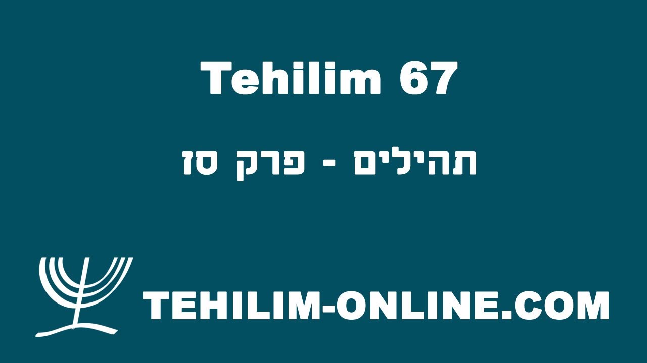 Tehilim 67 - תהילים סז - YouTube