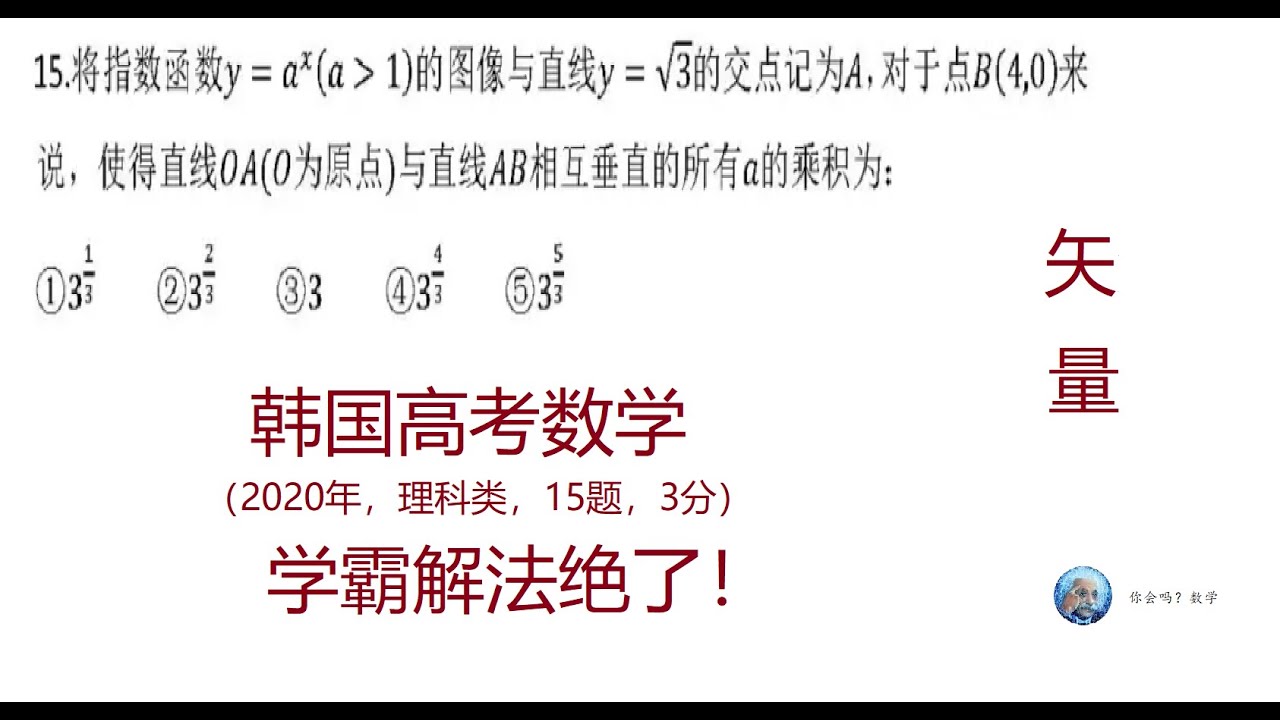 2020韩国高考数学第15题,矢量,Mathematics Exam for University Entrance in South ...
