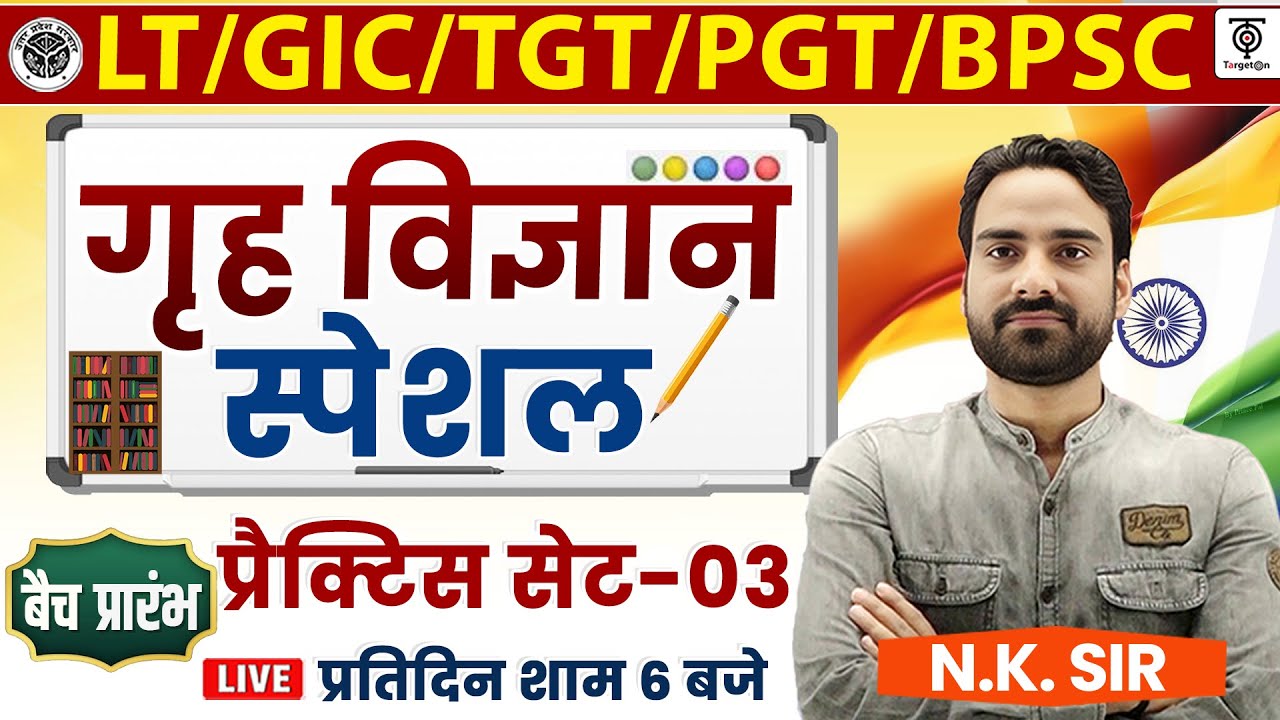 LT Grade Home Science ( गृह विज्ञान ) Special Practice Set-3 Lt Grade ...