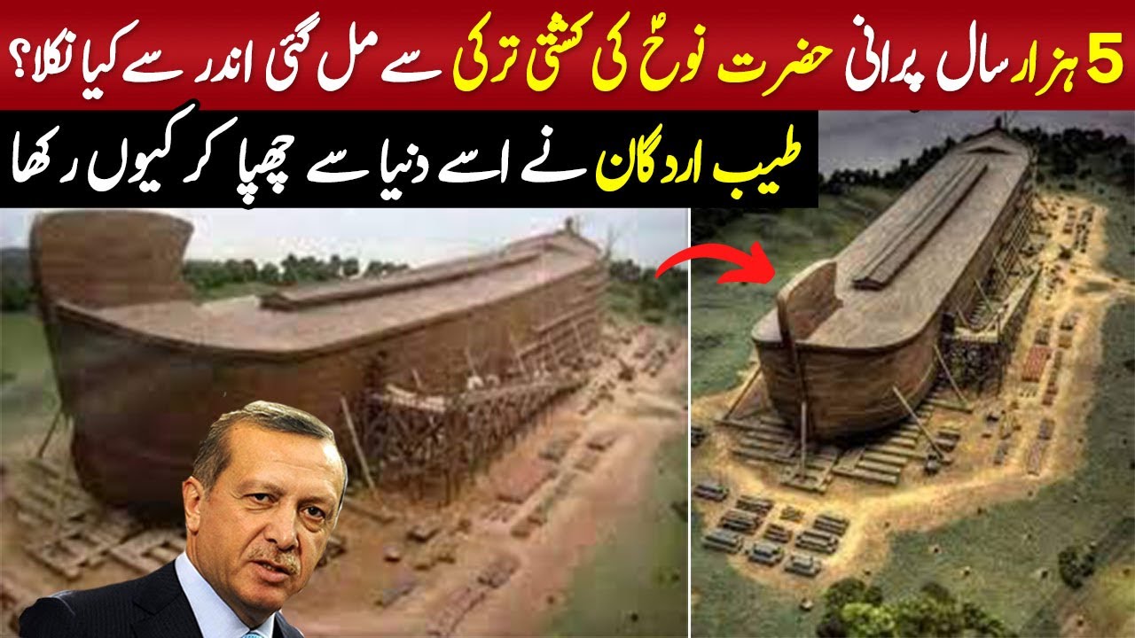 Hazrat Nooh AS ki Ship Turkey Mai Discover Hogayi - YouTube