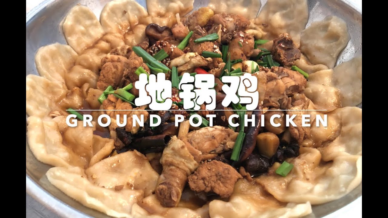 地锅鸡 | Ground pot Chicken | Di Guo Ji | 锅边贴大饼，泡过汤汁的饼，比肉都香，一锅端 - YouTube