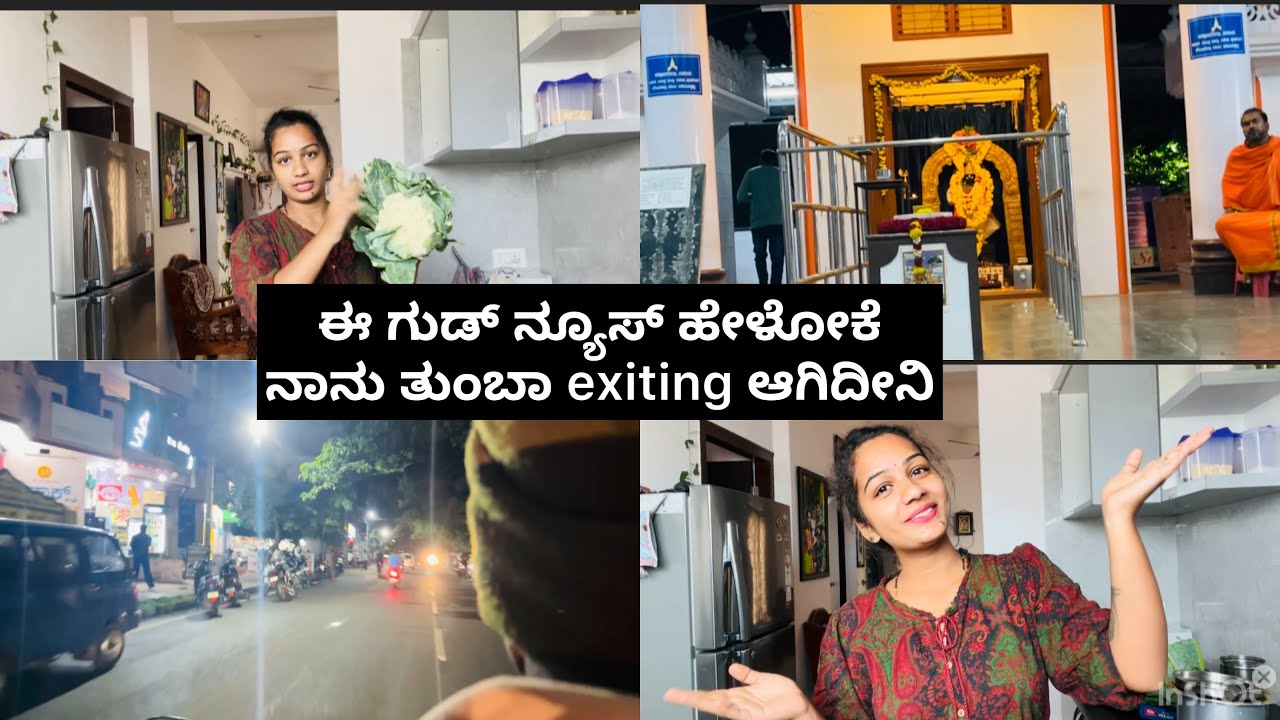 Gud news ಈ ತರ ಹೇಳ್ಬೇಕ್ ಆಯಿತು |ನಾನು ಡ್ಯಾಡಿ ನೈಟ್ ಅಲ್ಲಿ ಟೆಂಪಲ್ hodvi - YouTube