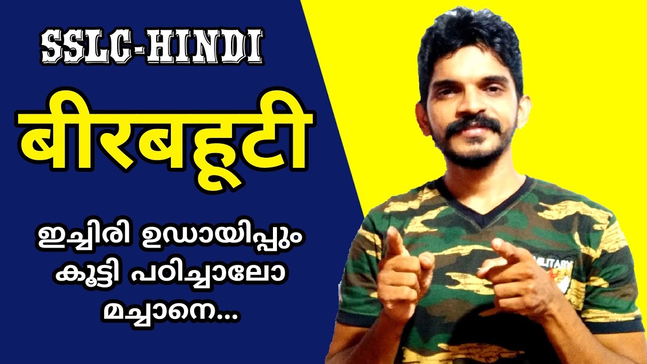 Class 10 Hindi Chapter 1 Beerbahutti YouTube class-10-hindi-chapter-1-beerbahutti-youtube