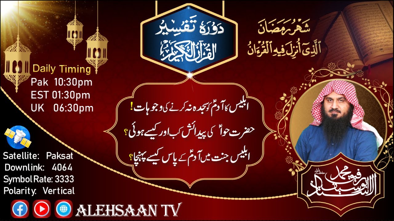 Class: 17 | Qissa Hazrat Adam A.s (Part 03) Surah Al Baqarah | Abu Saif ...
