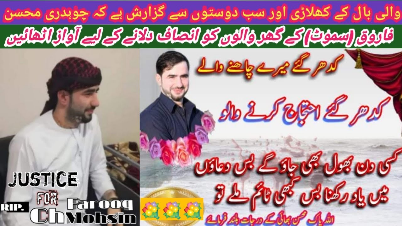 Please Raise Your Voice For Justice Of CH MOHSIN FAROOQ SAMOOT 🤲 - YouTube