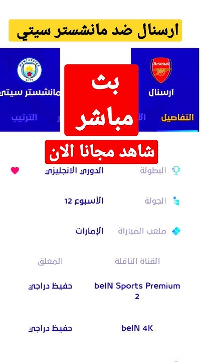 بث مباشر مباراة مانشستر سيتي وارسنال مباشر Man City Et Arsenal Youtube