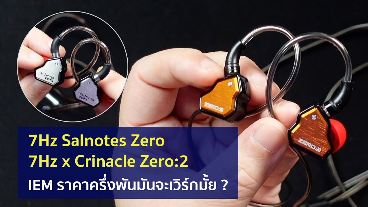 [Review] 7Hz Salnotes Zero, 7Hz x Crinacle Zero:2 "IEM ราคาครึ่งพันมัน ...