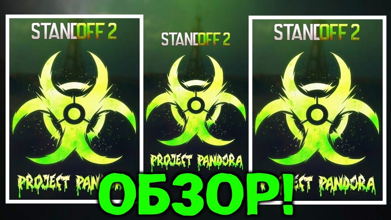 РАЗБОР ТРЕЙЛЕРА ХЭЛЛОУИН ОБНОВЛЕНИЯ STANDOFF 2! PROJECT PANDORA - YouTube