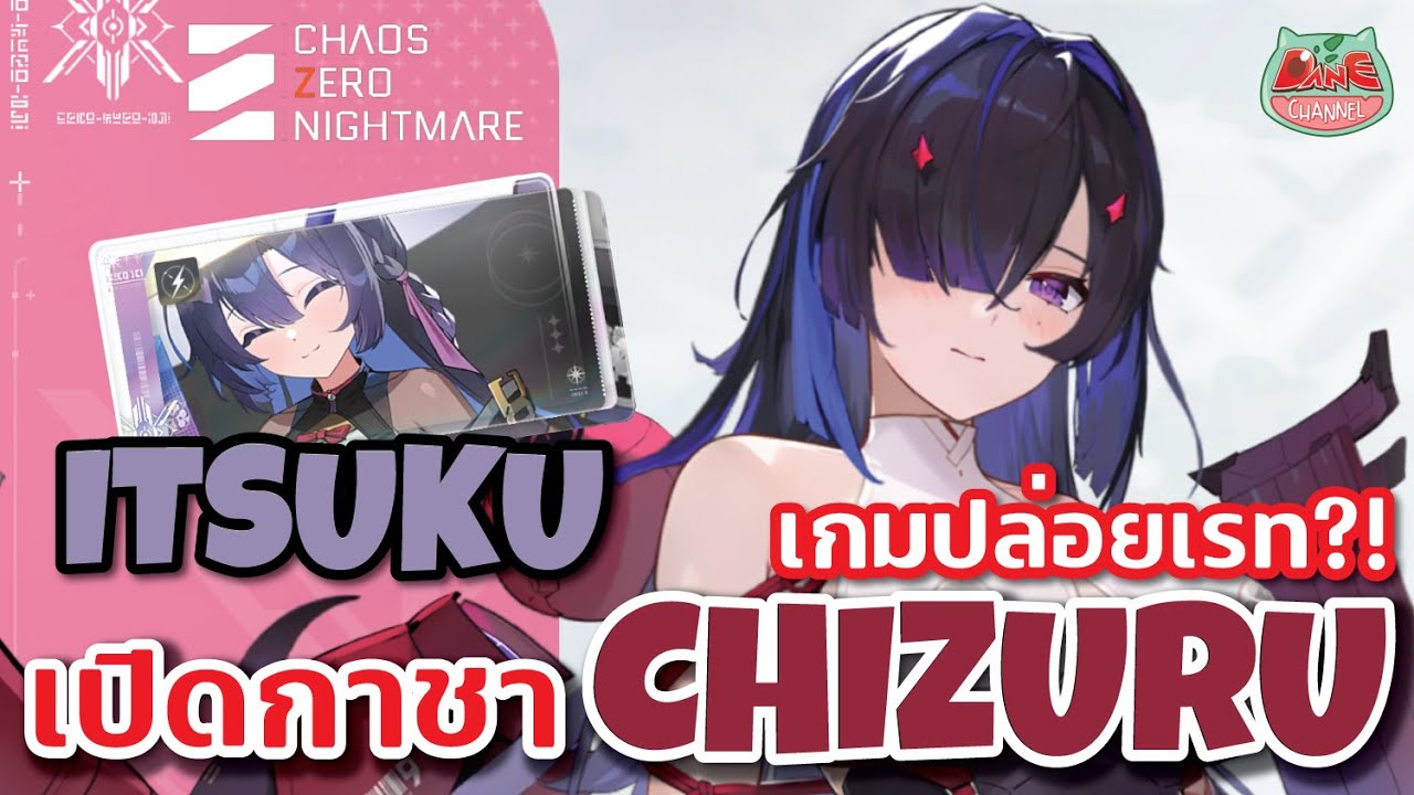 เปิดกาชาหา Chizuru + พาร์เนอร์ ปจต Itsuku วันนี้เกมปล่อยของ?! [ CZN ...
