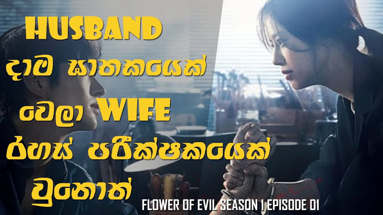 Flower Of Evil Episode 1 flower-of-evil-episode-1