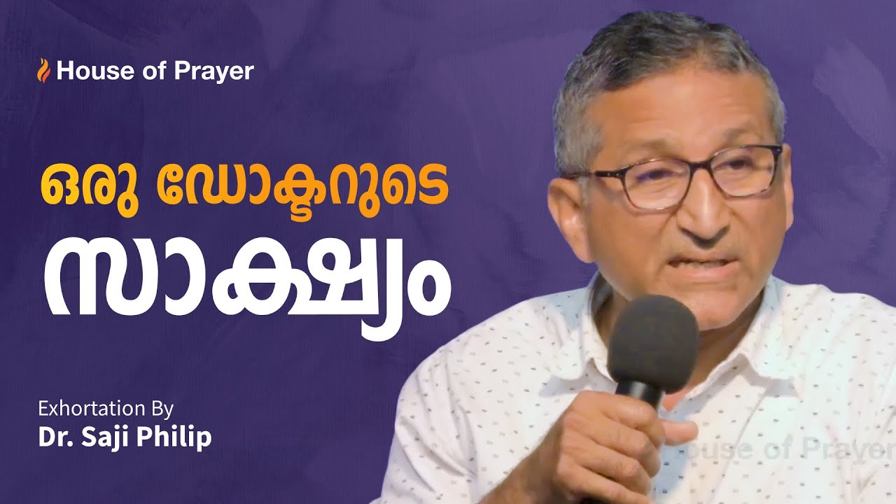 ഒരു ഡോക്ടറുടെ സാക്ഷ്യം | Exhortation by Dr. Saji Philip | House of ...