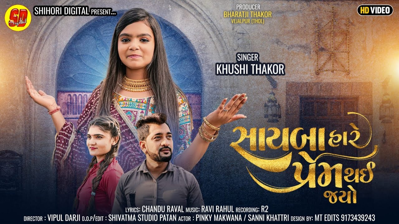 Sayaba Hare Prem Thai Jayo I Khushi Thakor I Love Song I ...