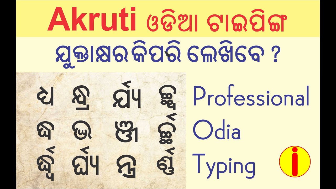 ଓଡ଼ିଆ ଯୁକ୍ତାକ୍ଷର କେମିତି ଲେଖିବା (Odia Typing - Odia Barnabodha - Odia ...