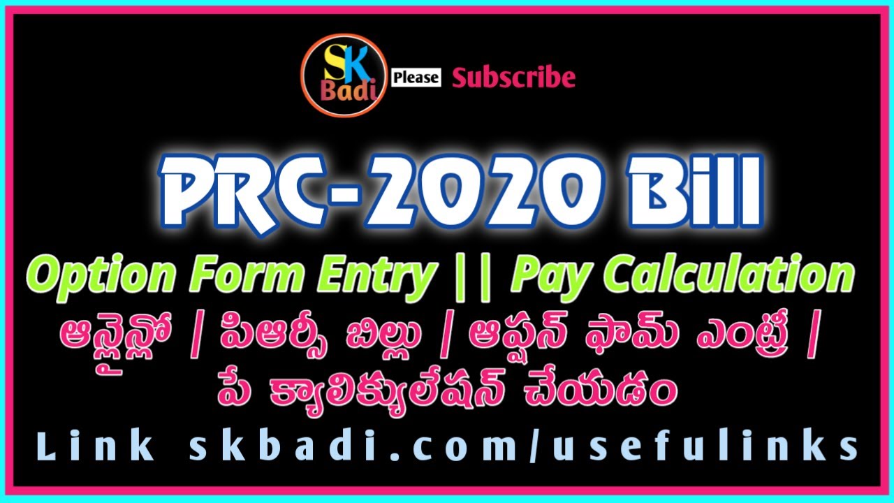 PRC Bill-2020 in Online || Option Form Entry || Pay Calculation - YouTube