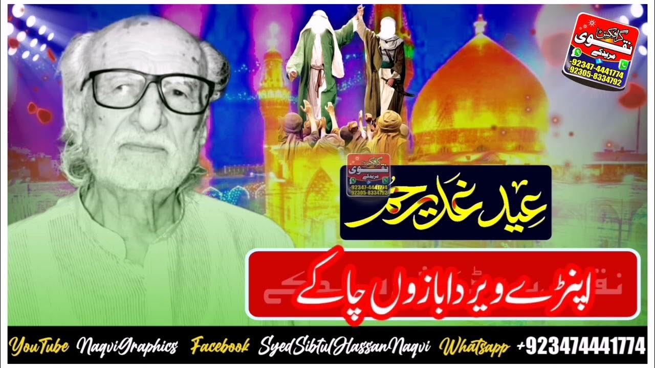 18 Zilhaj Jashan E Eid Ghadeer Whatsapp Status 2024 | Zakir Shafqat Mohsin Kazmi - YouTube