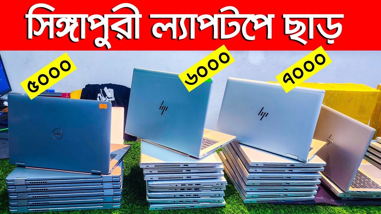 Used Laptop Price In BD | Laptop Price In BD | best used laptop price ...