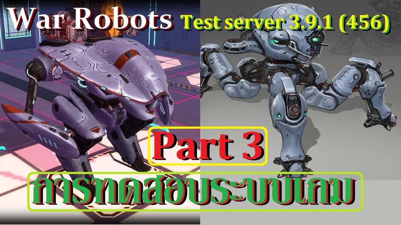 #ไทย War Robots Test server 3.9.1 (456) New Robots Mender & Weyland ...