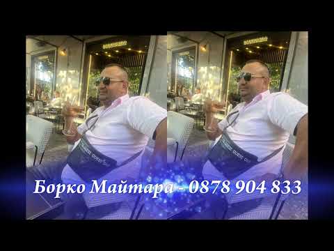 БОРКО МАЙТАРА - ПОЗДРАВ ОТ МУРДЖО ЗА СЕМЕЙСТВОТО МУ - ВИДЕО МЕЧЕВ - 2025...COVER