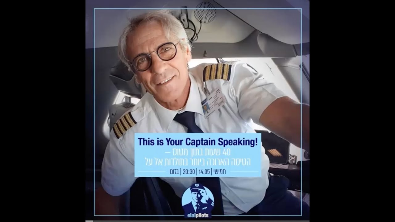 40 שעות בתוך מטוס - This is your captain speaking - YouTube
