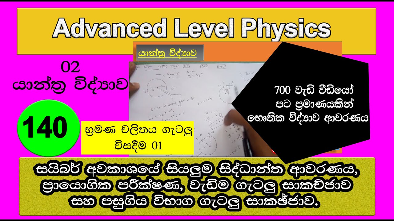 AL Physics | භ්‍රමණ චලිතය ගැටලු විසදීම 01 | Rotational Motion Problem ...