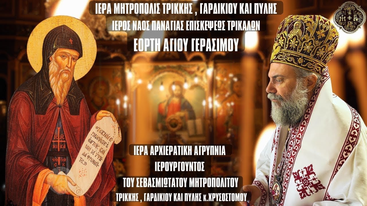 LIVΕ: ΑΡΧΙΕΡΑΤΙΚΗ ΑΓΡΥΠΝΙΑ ΚΥΡΙΑΚΗΣ 20 Οκτωβρίου 2024 Ζωντανά - Ιερά ...