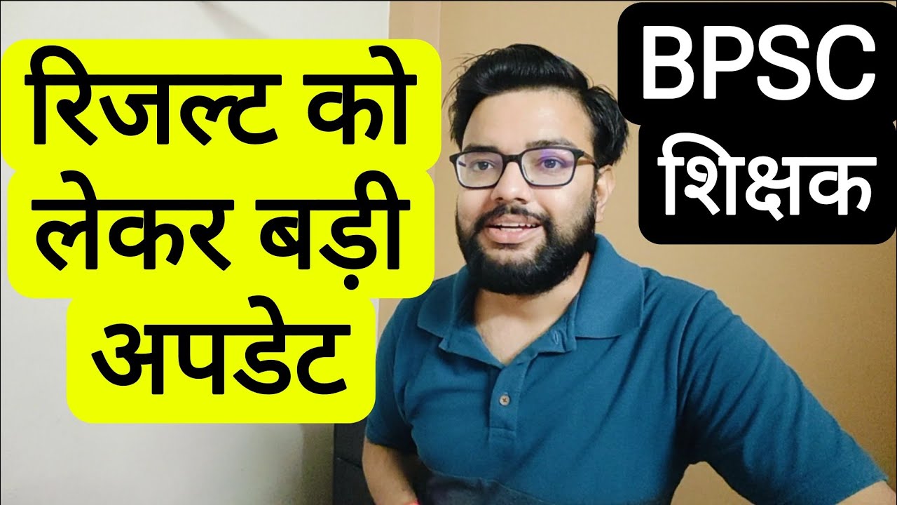BPSC TRE RESULT RELATED UPDATE | बिहार शिक्षक भर्ती रिजल्ट आज | BPSC HM & HEAD TEACHER RESULT ...