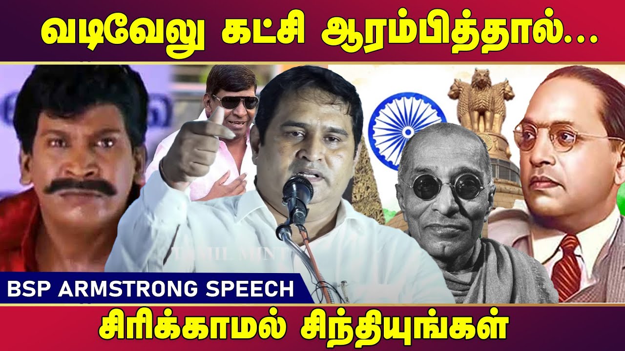 BSP Armstrong latest speech about Dr.Ambedkar | Rajagoplachari | Social ...