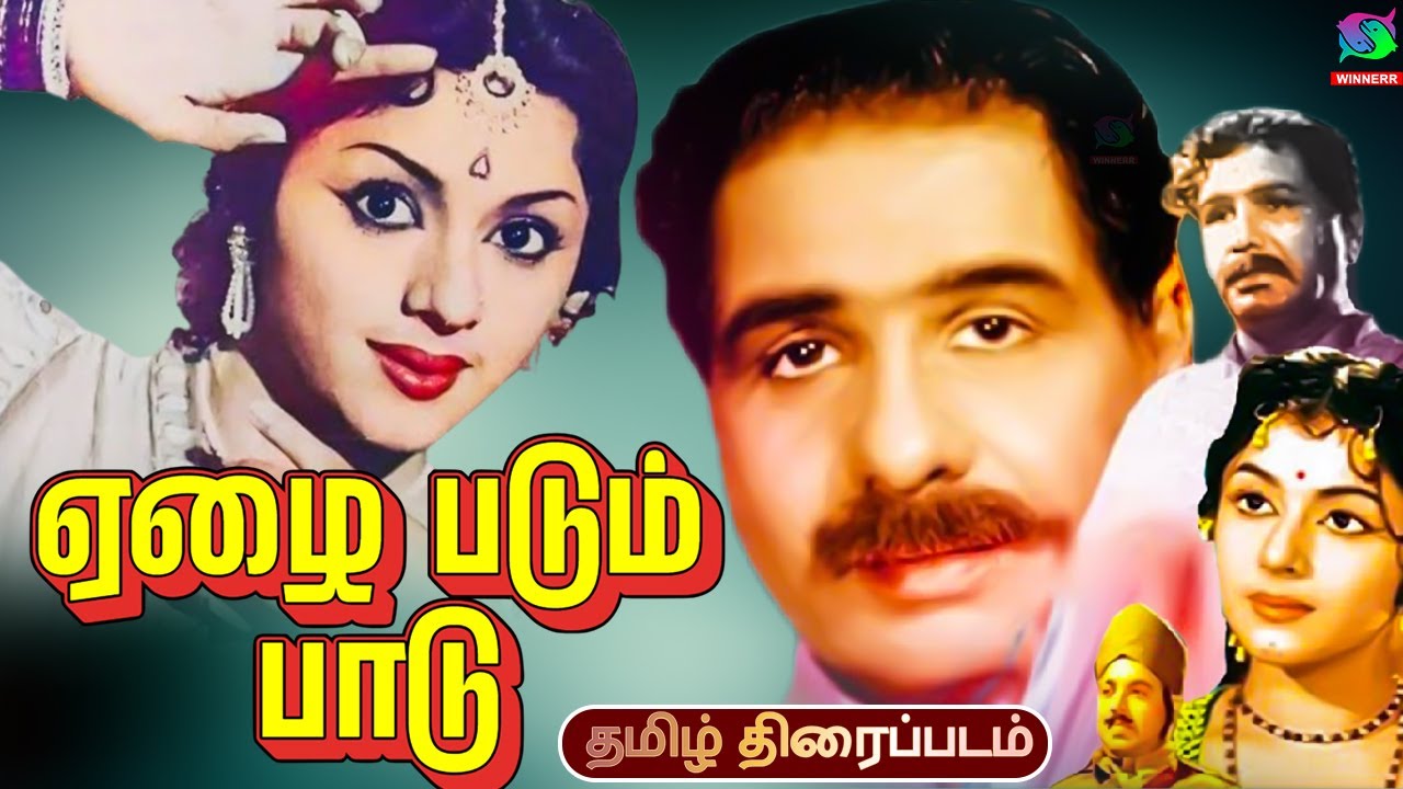 Ezhai Padum Padu Old Rare Tamil Movie | ஏழை படும் பாடு திரைப்படம் | V ...